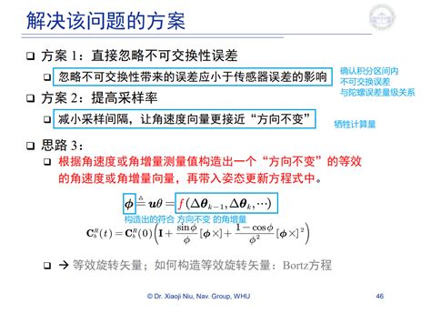 惯性导航算法（一） 惯导算法 csdn博客