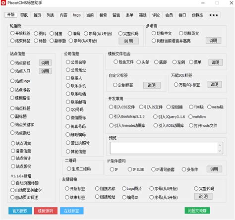 Pbootcms标签助手 网页版 上线了pbootcms教程欧方源码网