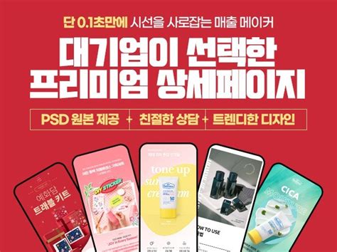 대기업 경력 디자이너의 경쟁력있는 상세페이지 만들기 크몽