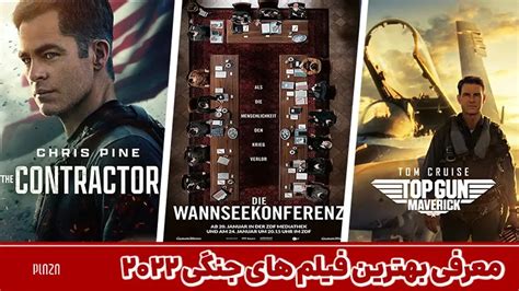 بهترین فیلم های جنگی 2022 ؛ معرفی 12 عنوان از فیلمهای جنگی خارجی 2022