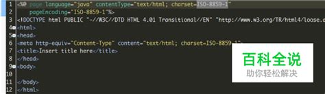 Eclipse设置新建jsp文件默认字符编码为utf 8 【百科全说】