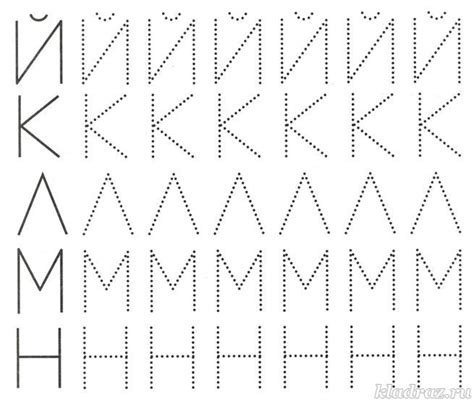 Развивающее упражнение для детей 5 7 лет Обведи буквы по точкам Страница 2331