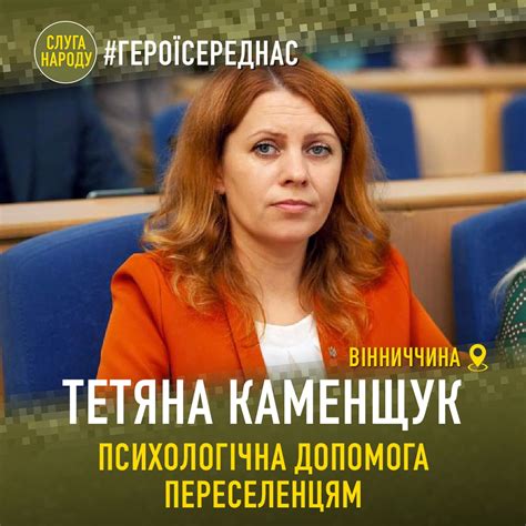 ГероїСередНас Тетяна Каменщук з Вінниччини організувала психологічну