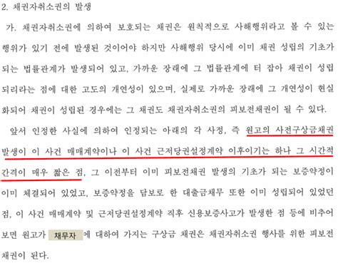실제 판결로 알아보는 사해행위취소 소송 상황에 따라 달라지는 원상회복 방법① 네이버 블로그