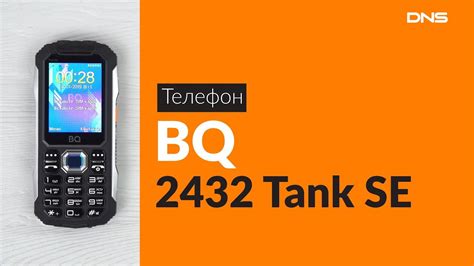 Распаковка телефона BQ 2432 Tank SE / Unboxing BQ 2432 Tank SE - YouTube