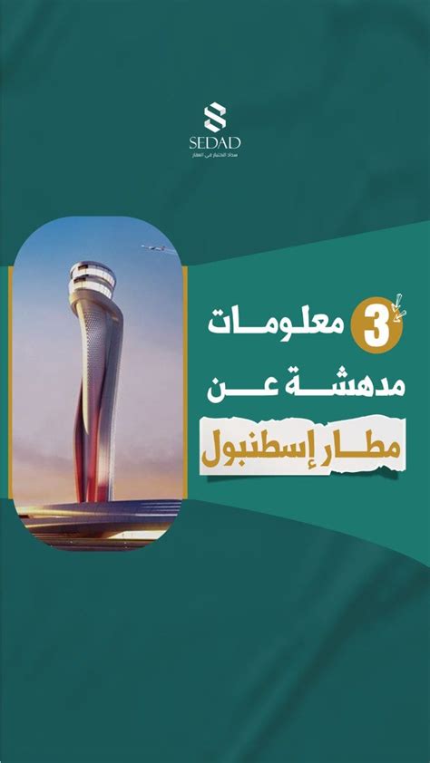 هل جربت السفر عبر مطار إسطنبول الدولي أكبر مطارات تركيا وأحد أكبر