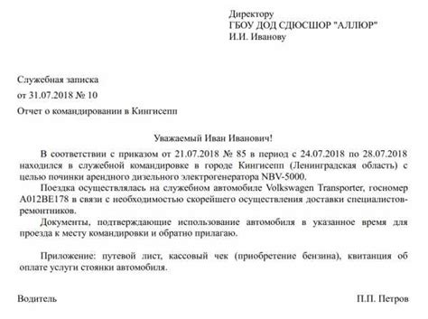 Образец служебная записка на командировку образец 2019 Служебная