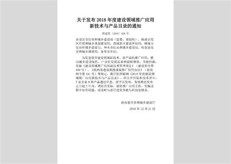 Jx Sjslytgh 2018：关于征集江西省建设领域推广和限制、禁止材料（技术）建议目录的通知