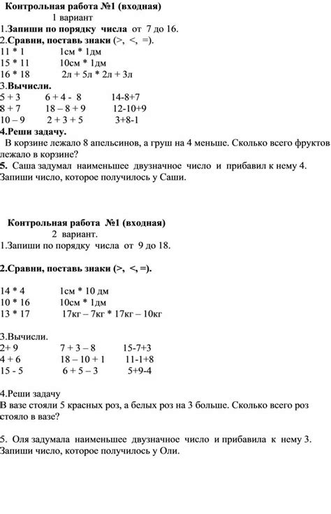 Входная контрольная работа по математике 2 класс Автор Иванова