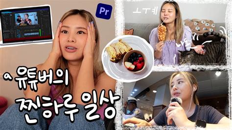 미국 사는 한국인 유튜버의 하루 편집팁 대방출 시아버지의 문자 Youtube