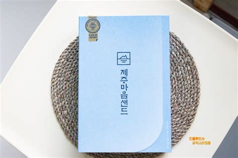 제주선물로 괜찮은 제주도 파리바게뜨 한정 제주마음샌드 후기 네이버 블로그