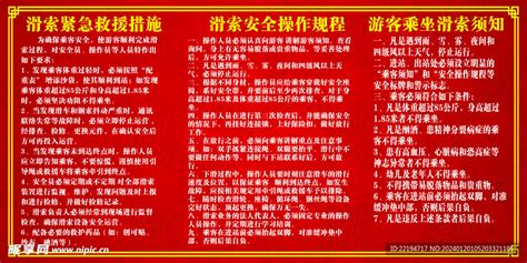 索道安全规范注意事项设计图展板模板广告设计设计图库昵图网