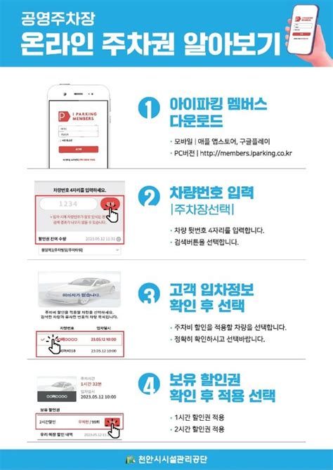 천안시시설관리공단 공영주차장 온라인 주차권 시스템 구축