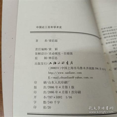 中国近三百年学术史梁启超孔夫子旧书网