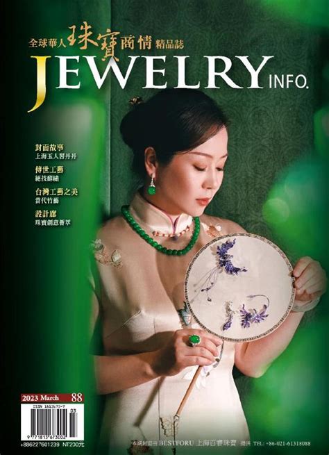 Jewelryinfo 珠寶商情雜誌 No 88 Mar 23 Digital DiscountMags