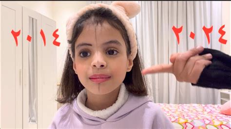 تحدي مكياج ٢٠١٤ و ٢٠٢٤ Youtube