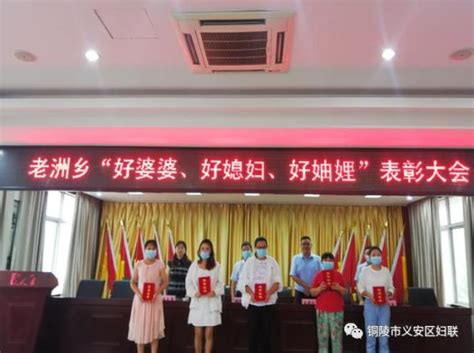 老洲乡召开“好婆婆、好媳妇、好妯娌” 表彰大会澎湃号·政务澎湃新闻 The Paper