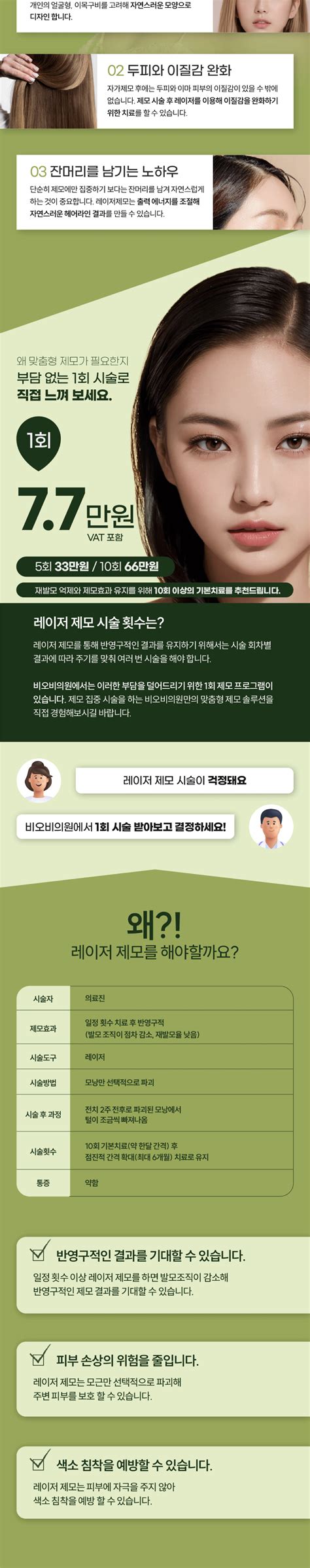 부산 헤어라인 디자인제모 By 부산 서면 비오비의원 강남언니 1등 성형수술and피부시술 정보앱