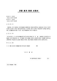 건물철거 청구의 소