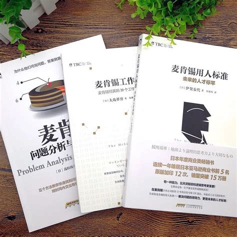 当当网麦肯锡经典系列套装共三册学麦肯锡智慧做职场赢家麦肯锡亲身实践的的简单习惯提升分析与解决问题能力的指南正版书籍虎窝淘