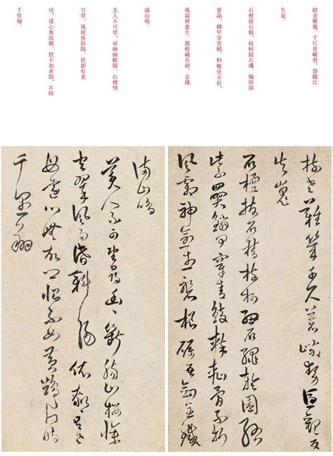 傅山行草《与右玄（陈谧）书册》傅山书法字帖字帖网