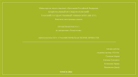 Абрахам Маслоу гуманистическая теория личности презентация онлайн