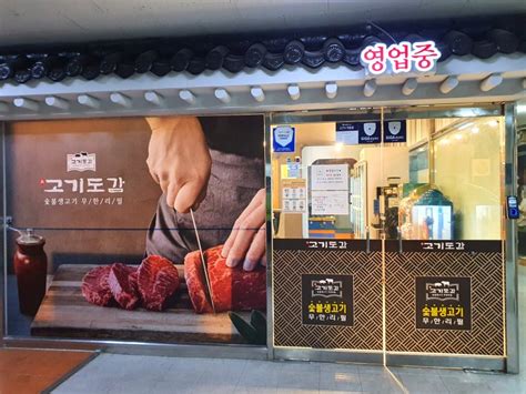 부산 화명동 고기도감 소 돼지 양 생고기 무한리필회식장소 추천 네이버 블로그