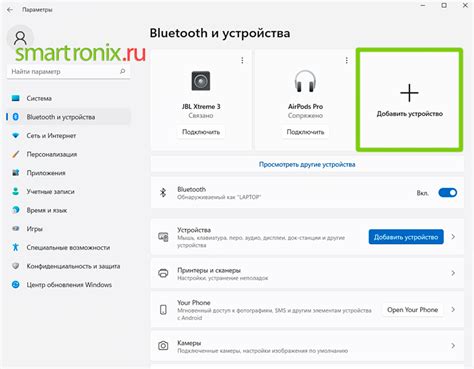 Как включить Блютуз на Виндовс 11 инструкция