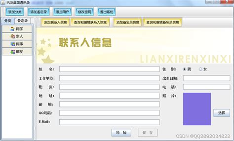 基于javaswing开发讯友桌面通讯录管理软件 课程设计 大作业源码 毕业设计java Swing 用友 Csdn博客