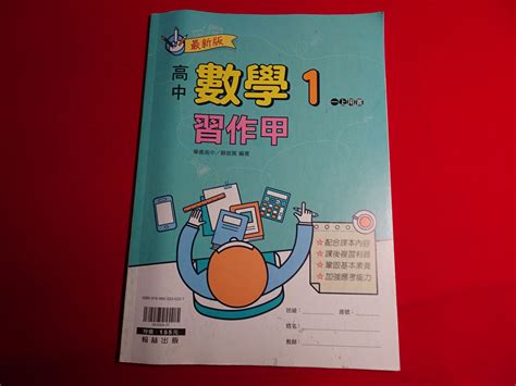 【鑽石城二手書店】108課綱 高中 數學 1 習作 甲 2 習作 A 數學 3a 4a 習作 翰林 Nopq 蝦皮購物