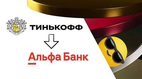 Перевод с Тинькофф на Альфа банк Простая Инструкция через СБП