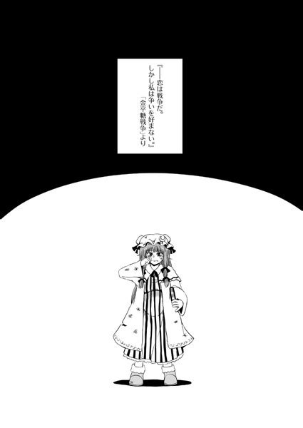 【東方まんが】金平糖戦争 Pixiv年鑑β