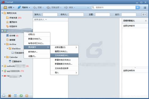 【邮件存档】使用foxmail存档公司局域网邮箱邮件公司邮箱怎么增加存档 Csdn博客