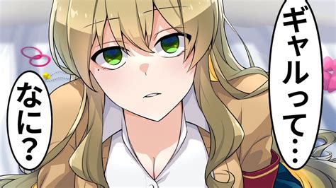 緊急事態記憶がなくなっちゃいました【アニメ】【漫画動画】【ギャルすぎ！】 Youtube