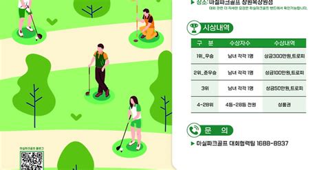 일간스포츠배 전국 마실스크린 파크골프대회 열린다