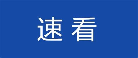 重要提醒明天珠海人请提前1小时出门 上路 路段 来源