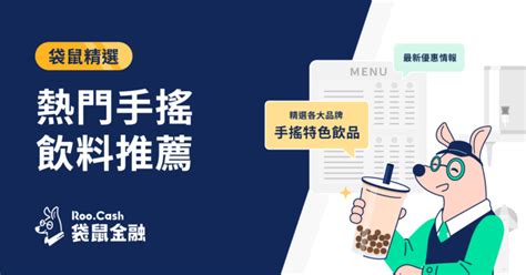 Coco 都可2025最新最詳細菜單》coco 必點飲料有哪些？優惠支付方式不藏私大公開！ Roocash