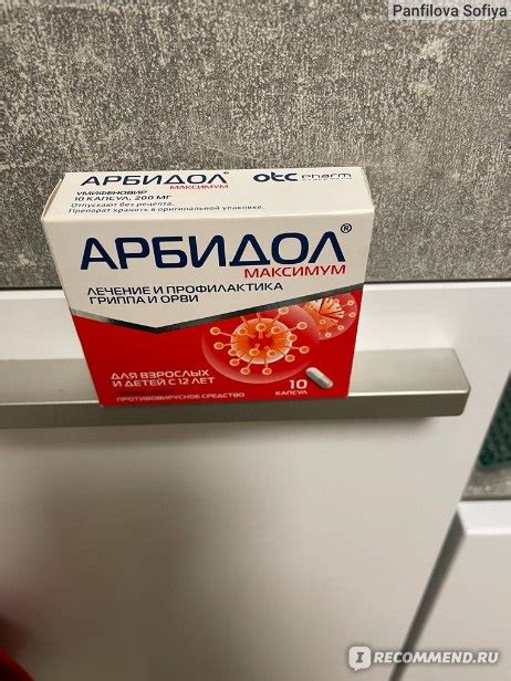 Противовирусное средство Фармстандарт-Лексредства Арбидол Максимум ...