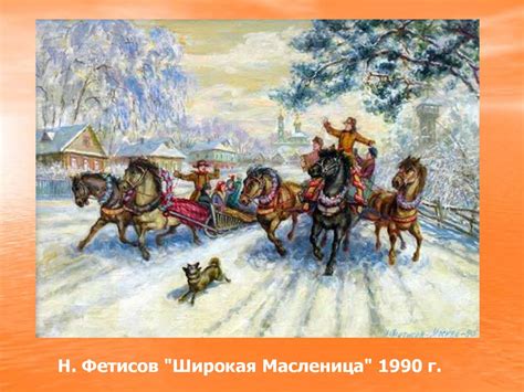 Масленица в картинах русских художников презентация онлайн