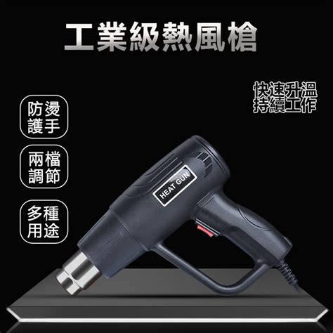 台灣出貨🛠工業用熱風槍 手持熱風槍 熱縮管 工業吹風機 熱縮膜 五金工具 無極調溫 熱風機 手機包膜 蝦皮購物