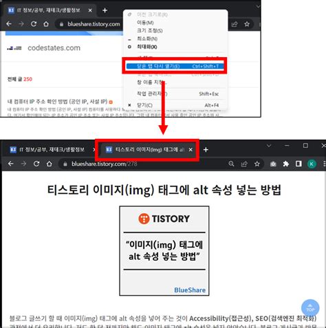 크롬 엣지 웨일 방금 닫은 탭 다시 열기 최근 닫은 탭 조회