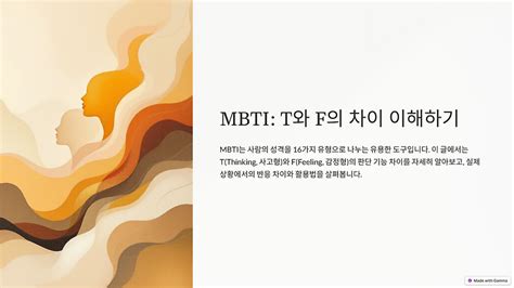 Mbti T와 F의 차이점 당신의 판단 기준은 무엇인가요 🔍