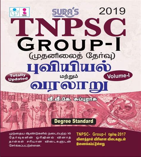 Routemybook Buy Tnpsc Group 1 Premilinary Exam Book In Tamil 2