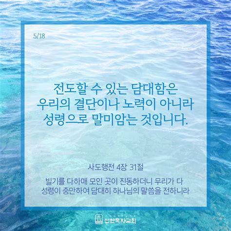 당신은 행복하십니까 유기성목사의 예수님의 사람 365말씀 2021년 5월 18일 사도행전 4장