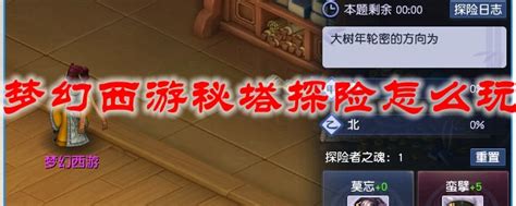 梦幻西游秘塔探险怎么玩秘塔探险活动攻略3dm网游