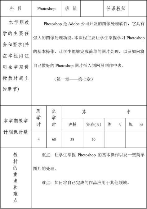 Photoshop Cs2教 学 工 作 计 划word文档在线阅读与下载无忧文档