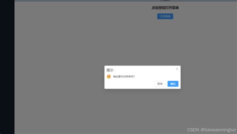 在设置 Z Index 的值，层级却不是想要的效果 （elmessagebox）elmessagebox Z Index Csdn博客