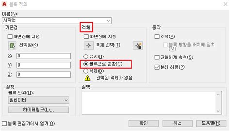 오토캐드autocad 블록block 명령어 사용방법 네이버 블로그