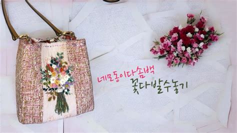77 프랑스자수 프랑스자수 꽃다발자수 Youtube
