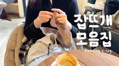 엄마에게 뜨개 스카프 선물하기 플레이스 낙양 자이언트얀 방석 자투리 실로 인형 수선하기 Youtube